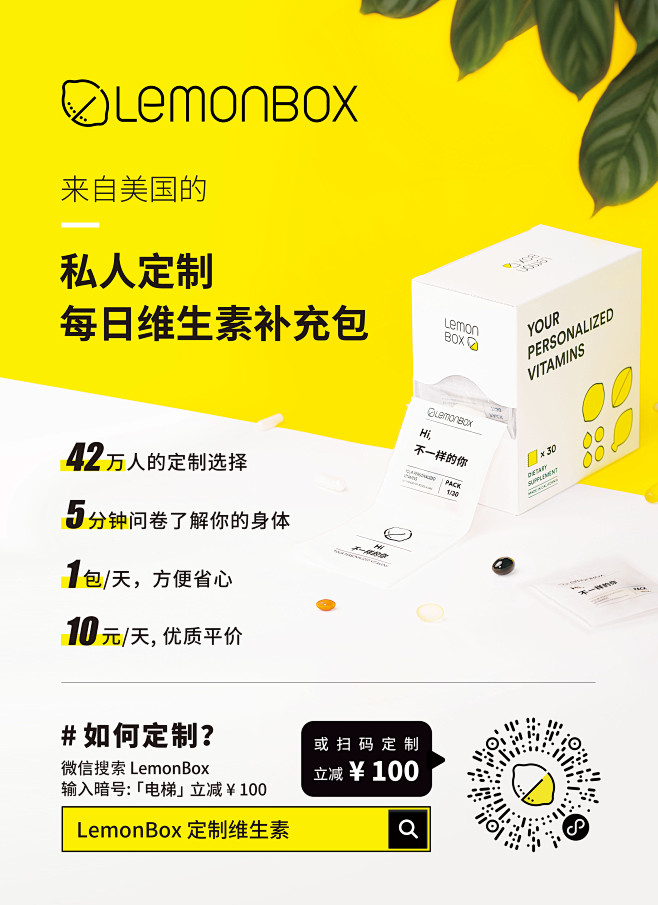 “LemonBox”电梯海报