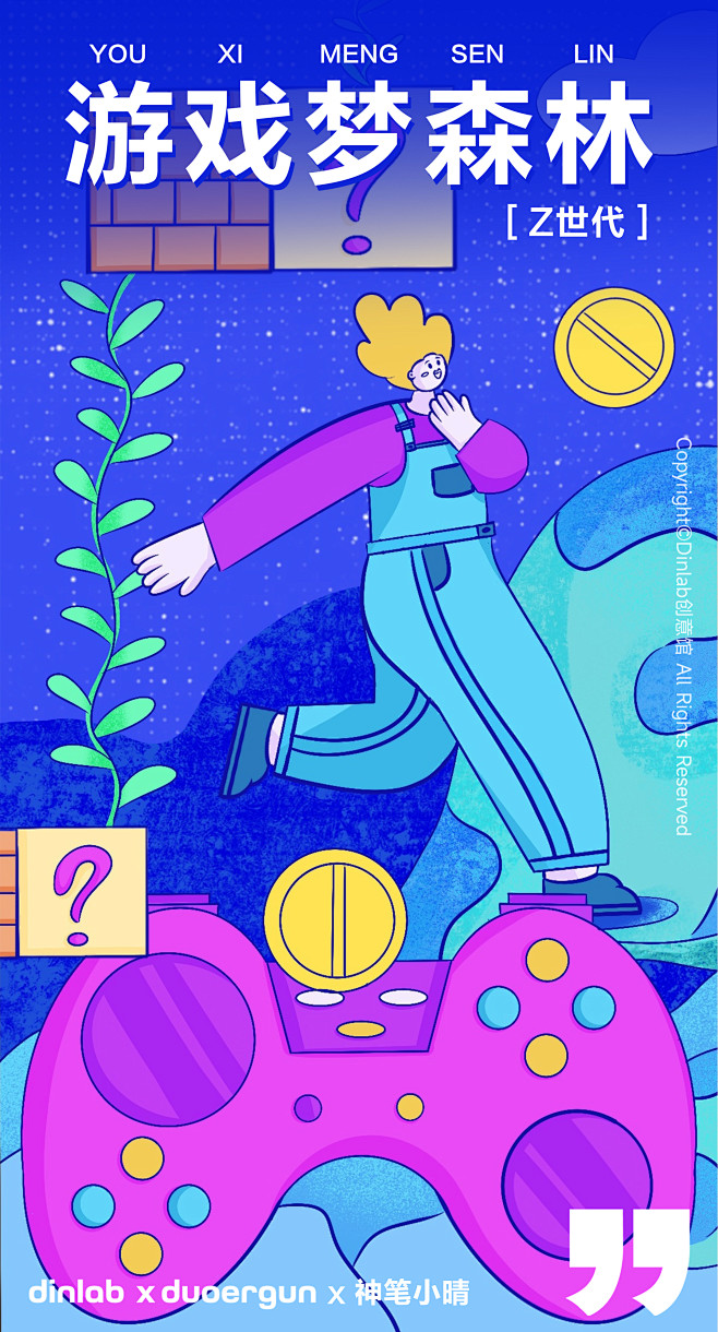 dinlab游戏梦森林扁平插画Z世代海报