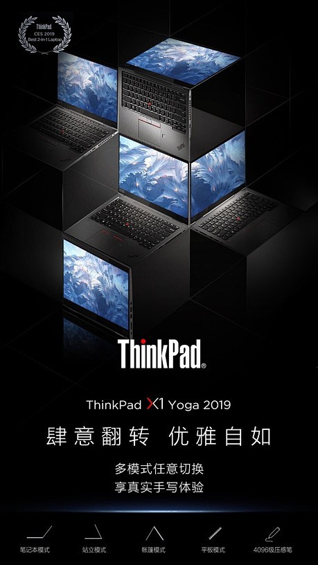 ThinkPad-电脑家电设计海报欣赏