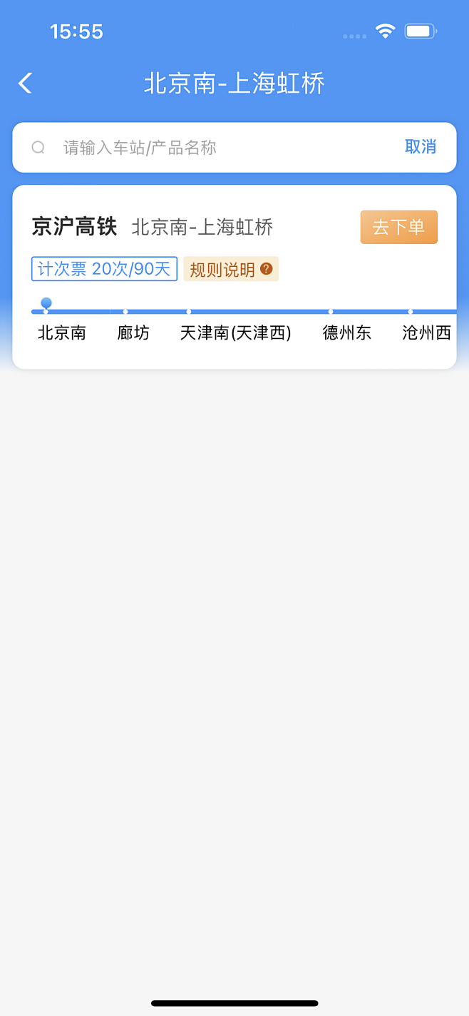 铁路12306 App (131)