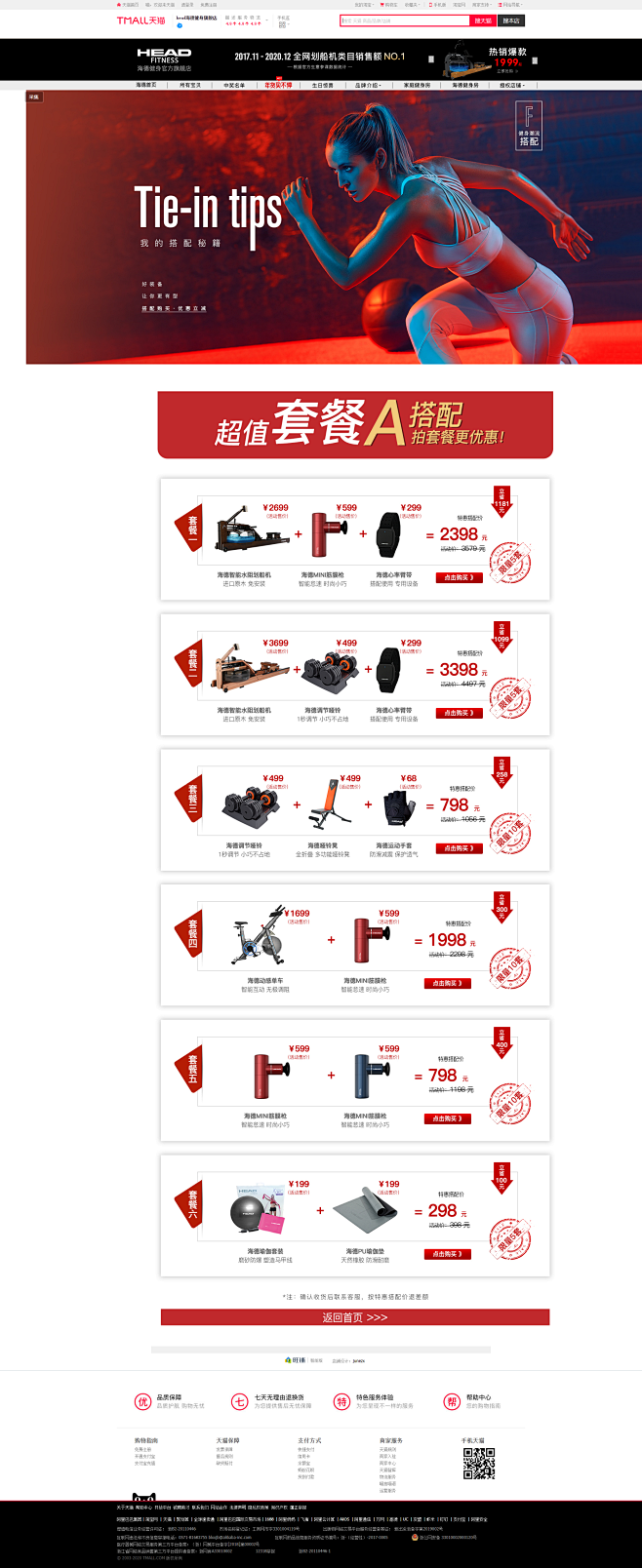 搭配套餐-head海德健身旗舰店-天猫Tmall.com