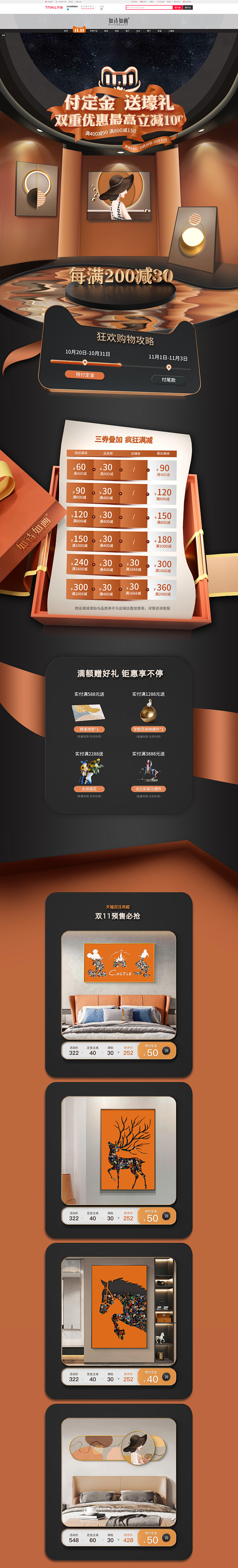 首页-如诗如画旗舰店-天猫Tmall