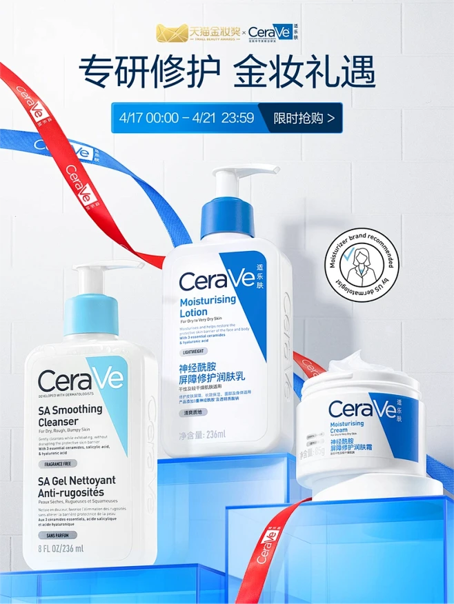 Cerave适乐肤官方旗舰店 花瓣网