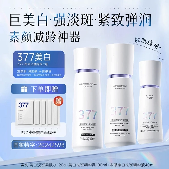 377美白精华液提亮去黄改善暗沉肤色烟酰胺VC淡斑抗糖抗氧化官方-tmall.com天猫-花瓣网