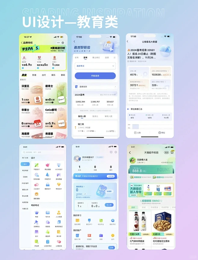 UI设计｜教育类界面设计灵感分享_2_MICU-花瓣网
