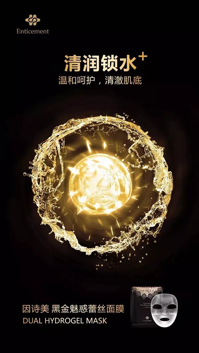 因诗美Enticement黑金魅惑蕾丝面膜6片装美容院同款蕾丝面膜 包邮-淘宝网-花瓣网