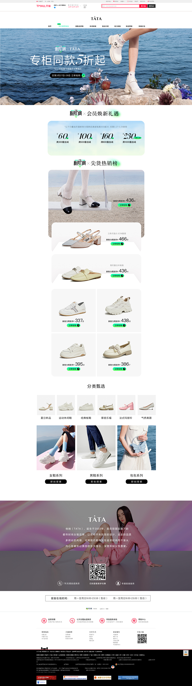 首页-他她Tata官方旗舰店-天猫Tmall