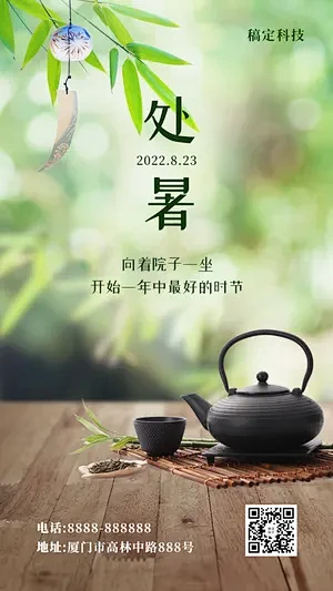 处暑节气中式早安日签祝福手机海报-花瓣网