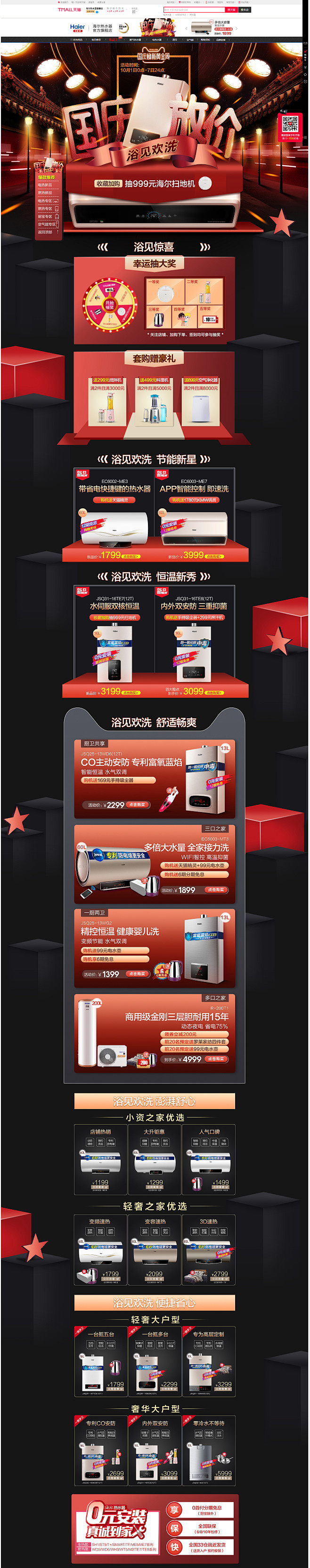 海尔-国庆放价-海尔热水器旗舰店-天猫Tmall