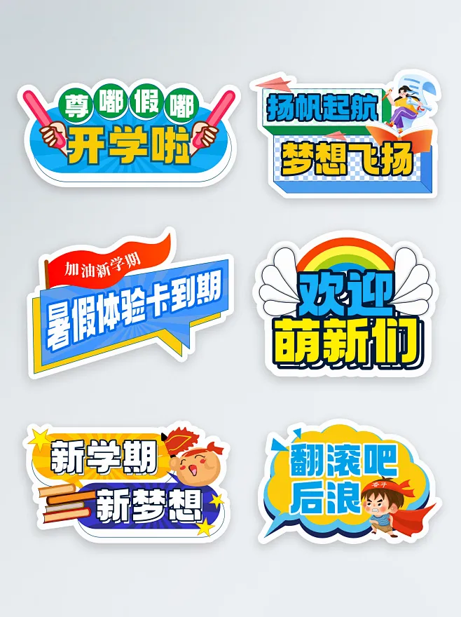 开学季迎新手举牌kt板合影牌设计师开学季迎新手举牌kt板合影牌-志设网-zs9.com-花瓣网