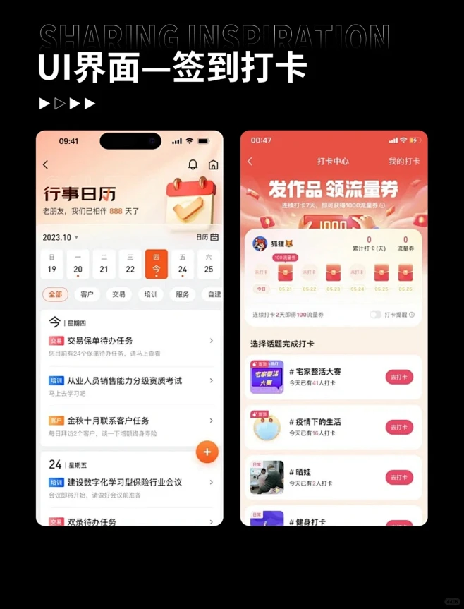 UI设计｜签到打卡界面设计灵感分享_5_MICU-花瓣网