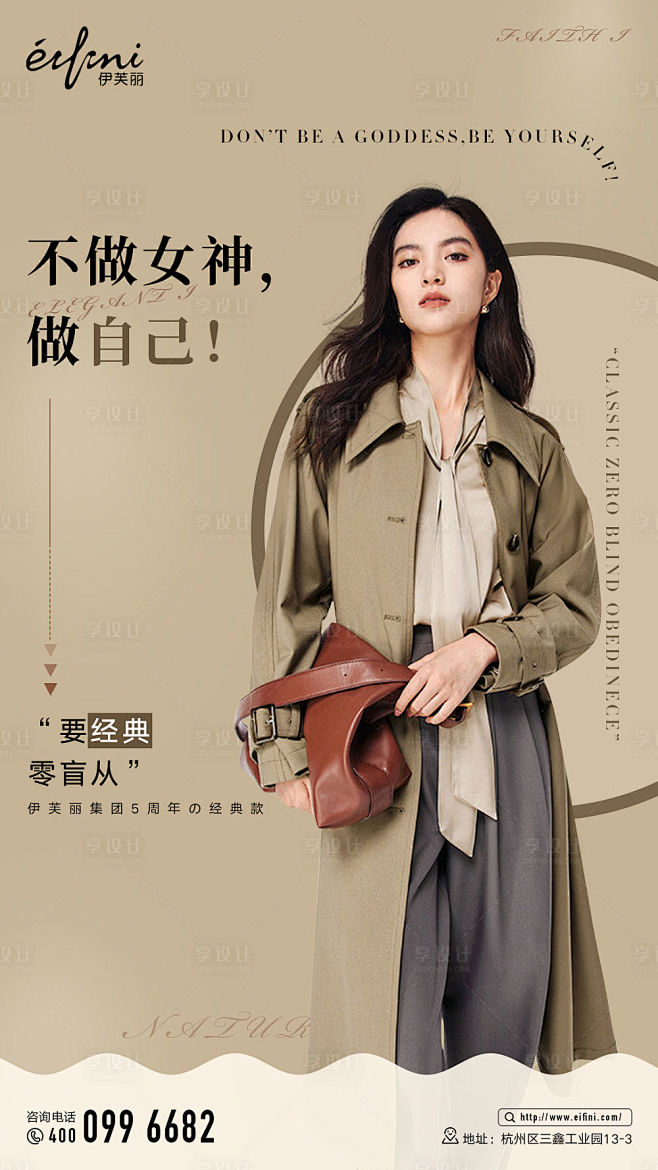 服装推广人物海报-源文件分享-ywjfx.cn