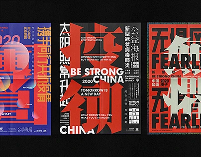 海报设计｜抗疫-花瓣网