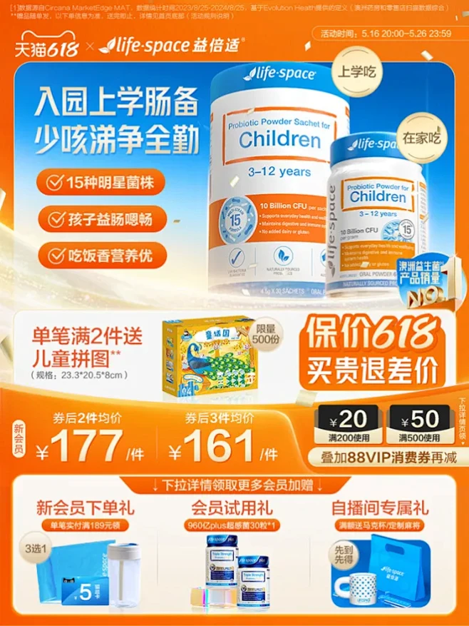 澳洲进口lifespace益倍适婴幼儿童宝宝lgg益生菌 618大促活动主图设计-觅灵网-花瓣网