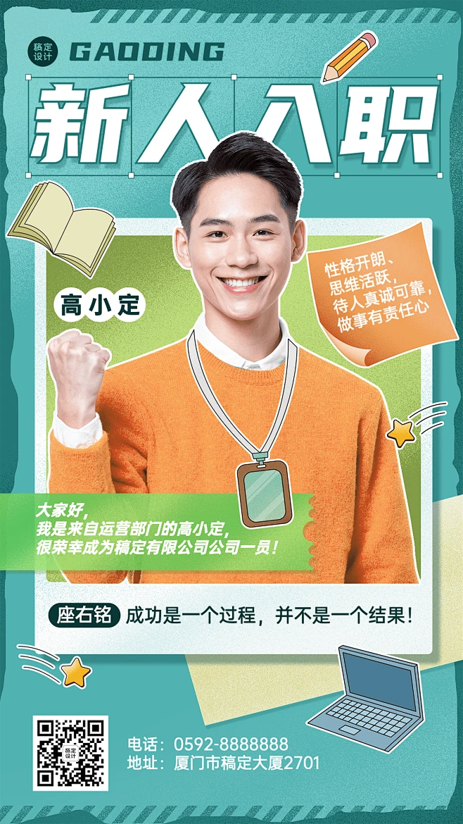 企业商务新人入职自我介绍手机海报素材 花瓣网