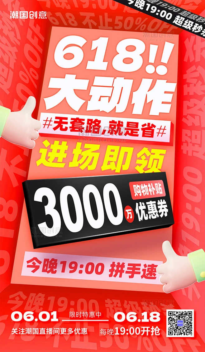 618年中大促预热促销大促海报-花瓣网