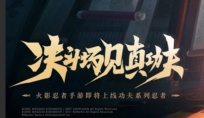 火影忍者@millen7采集到G-poster-game游戏海报/kv(627图)_花瓣-花瓣网