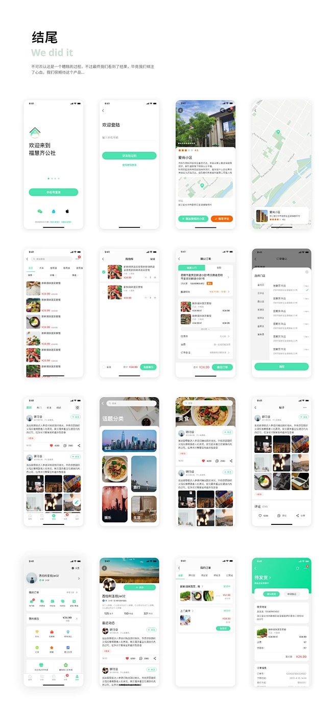 社区服务类——福惠齐公社APP/小程序UI/UX设计_洪永建_【68Design】-花瓣网