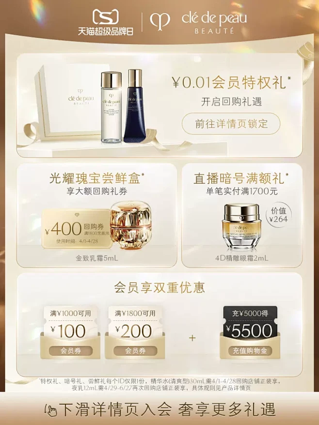 【超品限时加赠】肌肤之钥CPB钻光水乳三件套 日夜保湿套装奢护-tmall.com天猫-花瓣网