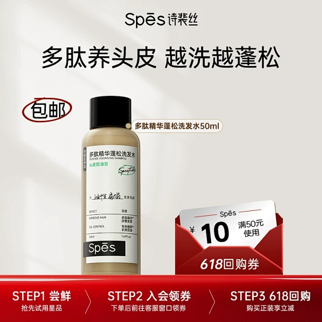 【88】Spes诗裴丝多肽精华蓬松洗发水蓬松控油止痒-tmall.com天猫-花瓣网