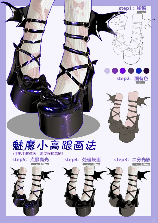 魅魔高跟鞋教程来啦！新手必看的高跟鞋画法 - 小红书-花瓣网
