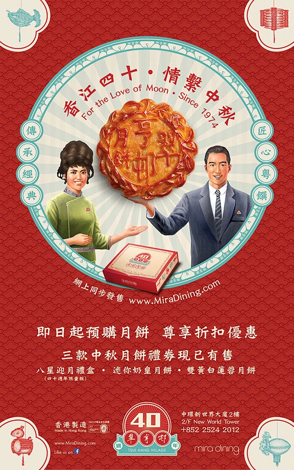 Tsui Hang Village 40th Anniversary Campaign : Creative Director - Alex ...