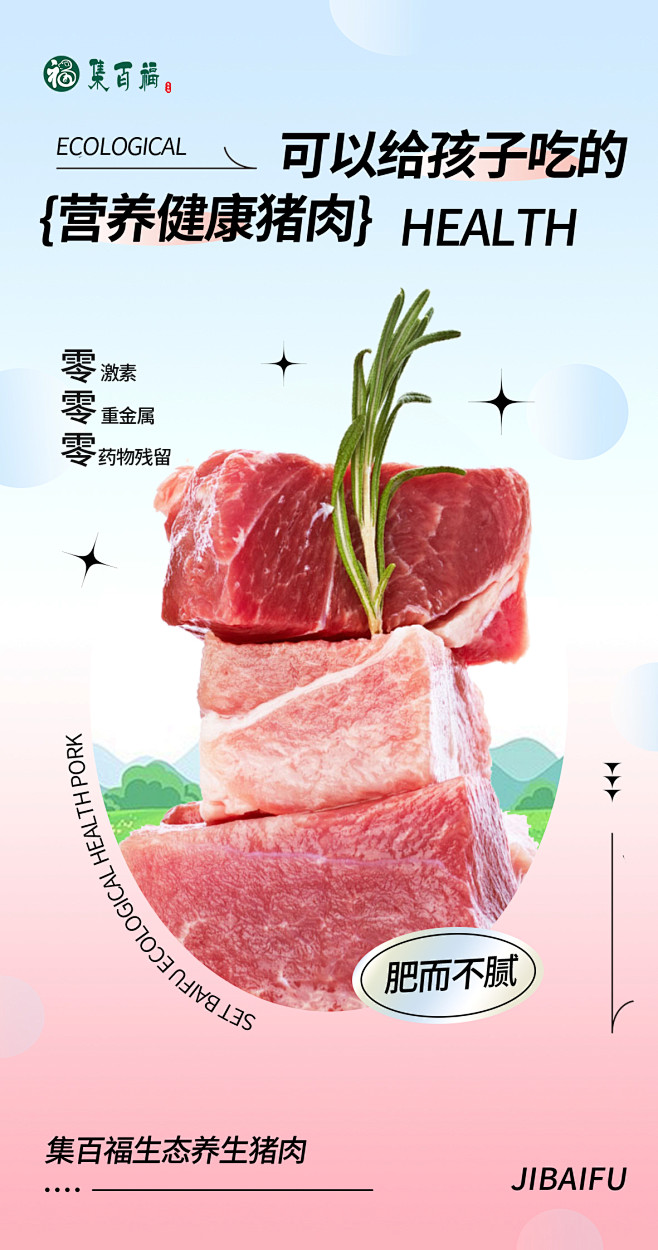 生态猪肉海报-志设网-zs9.com