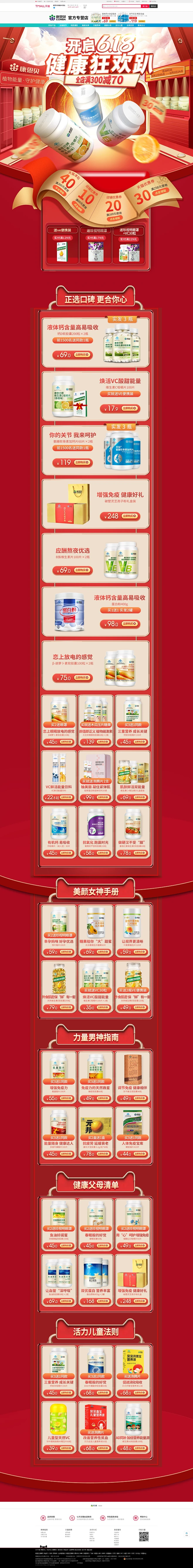 2020-618-康恩贝保健品专营店-天猫Tmall-花瓣网