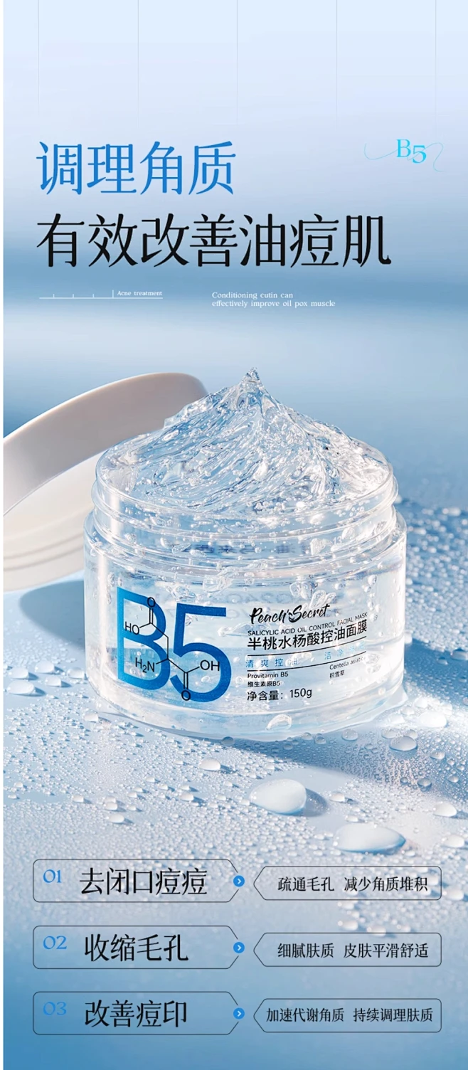 水杨酸b5面膜去黑头收缩毛孔粉刺深层清洁祛痘涂抹面膜补水男女-tmall.com天猫-花瓣网