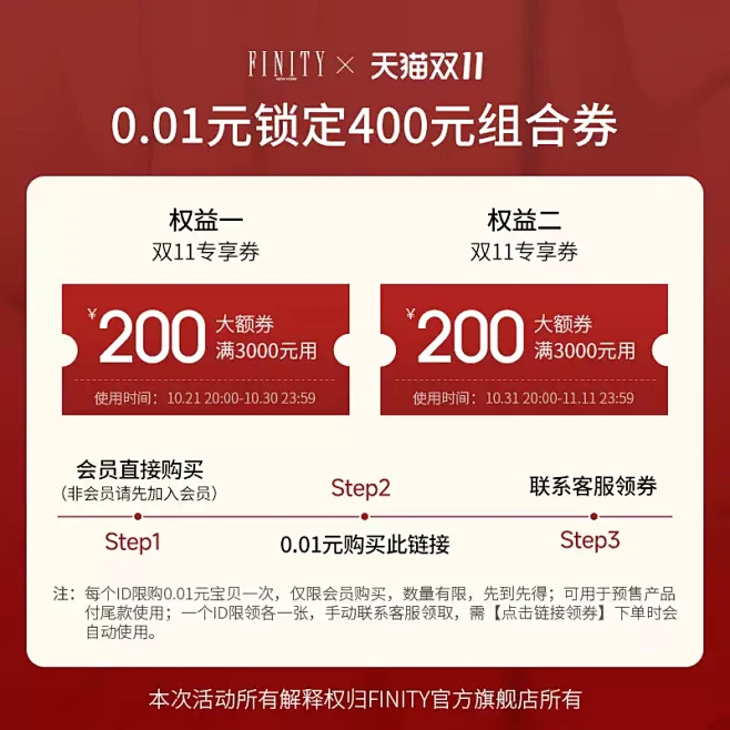 0.01元提前锁定双II有价优惠券3000-200 拍下后联系客服领取-tmall.com天猫-花瓣网