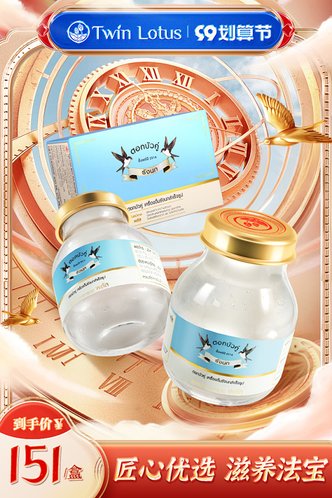 99推广图 竖版KV 99海报KV 金色海报 燕窝 99聚划算 钻展