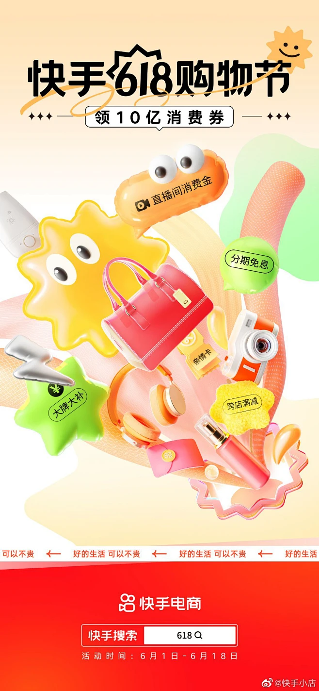 618、快手、电商、KV、海报、C4D-花瓣网