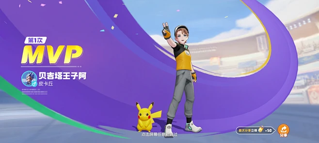 MVP界面【宝可梦大集结】——更多截图，关注贝吉塔王子！图片_G恭喜获得图片素材-花瓣网