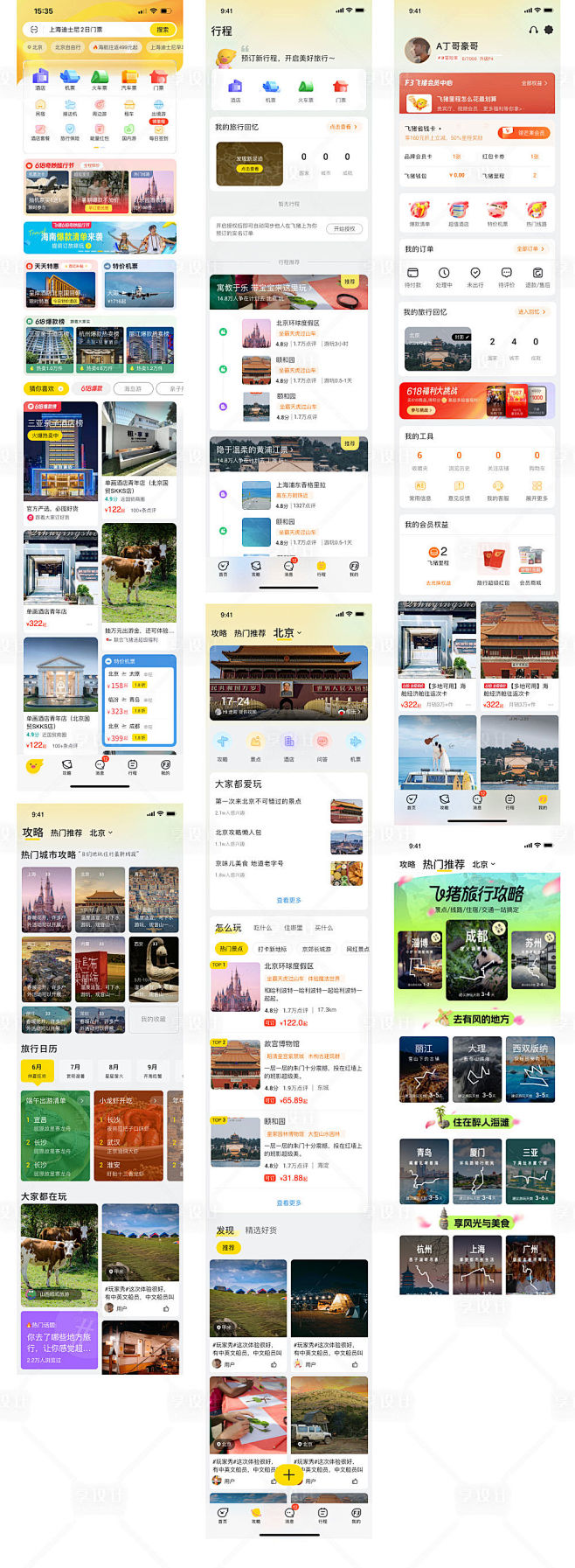 出行旅游类飞猪APP设计-源文件分享-ywjfx.cn