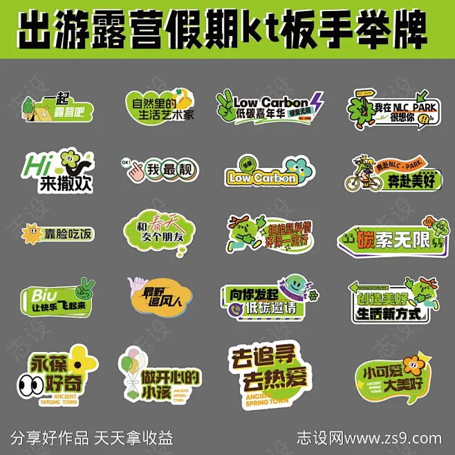 出游露营kt板手举牌-源文件-志设网-zs9.com-花瓣网