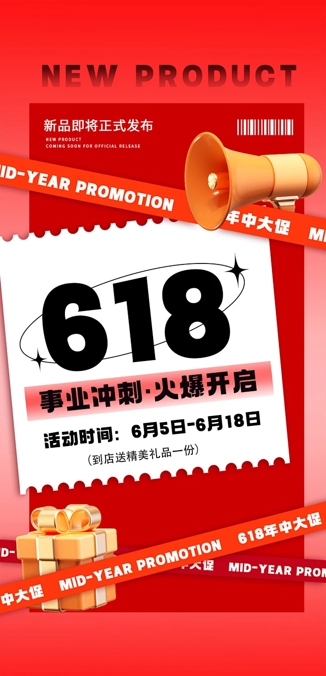 618年中活动海报-志设网-zs9.com-花瓣网