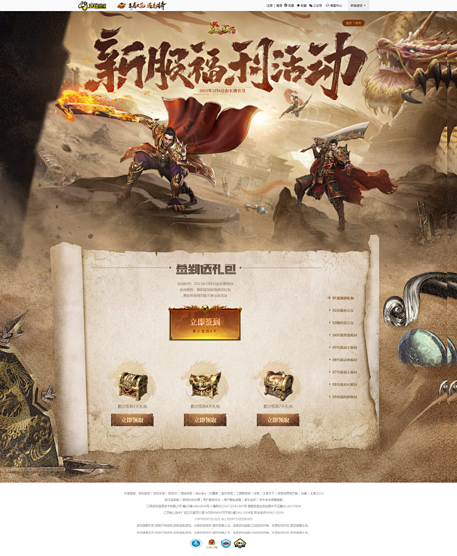 原始传奇-新服福利活动