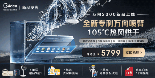 【美的WX2000】美的（Midea）万向2000洗碗机嵌入式14套大容量105℃热风烘干四星消毒一级水效168h存储变频万向星河-花瓣网