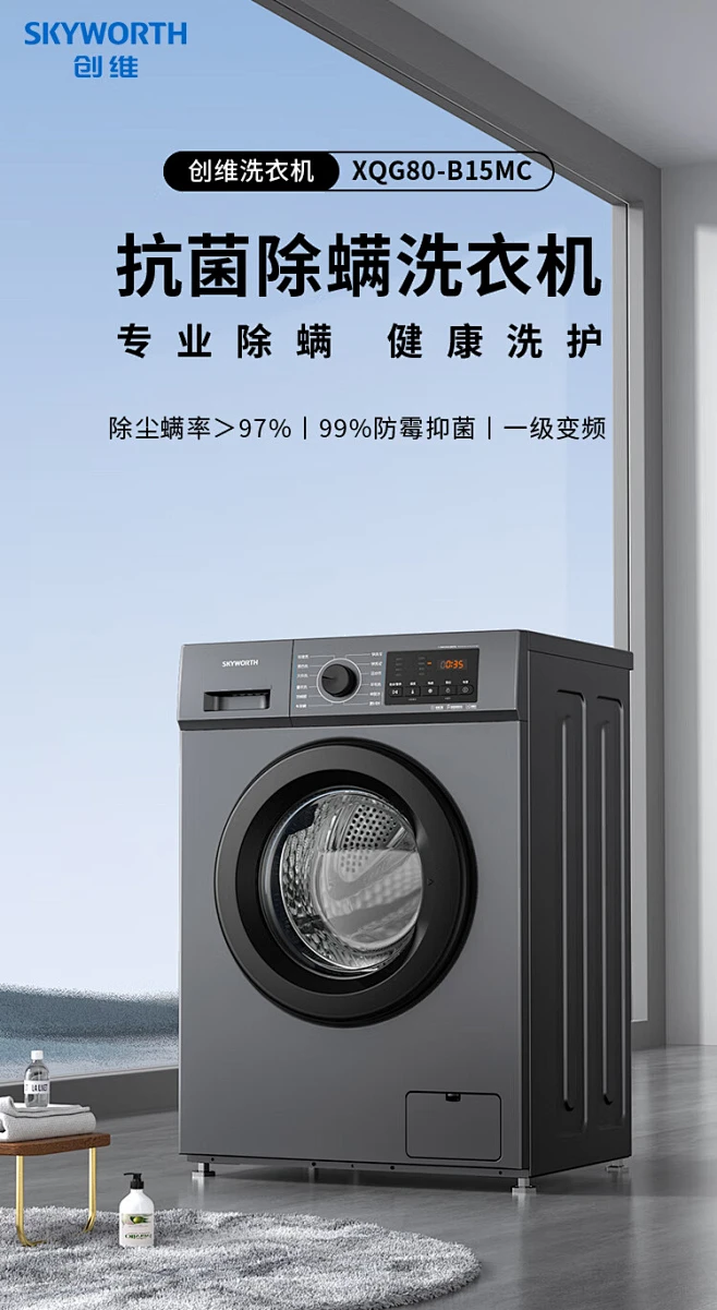 【创维XQG80-B15MC】创维(SKYWORTH) 8公斤滚筒洗衣机全自动 变频电机 一级能效 除尘除螨 超薄嵌入 XQG80-B15MC【行情 报价 价格 评测】-京东-花瓣网