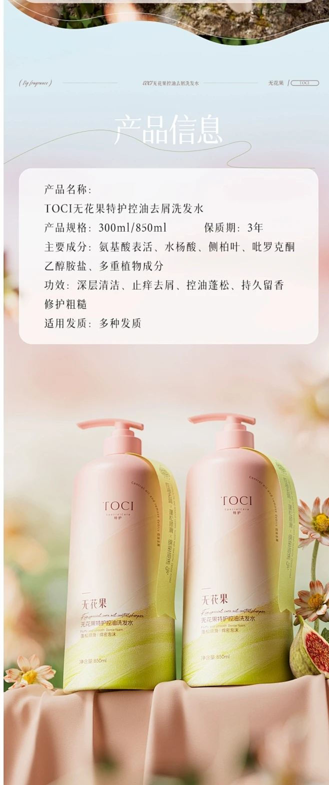 TOCI无花果控油洗发水蓬松去屑止痒柔顺防毛躁持久留香-tmall.com天猫-花瓣网
