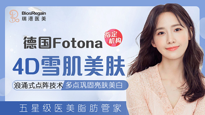 【咨询有礼】Fotona4D雪肤美白淡斑堪比M22光子嫩肤