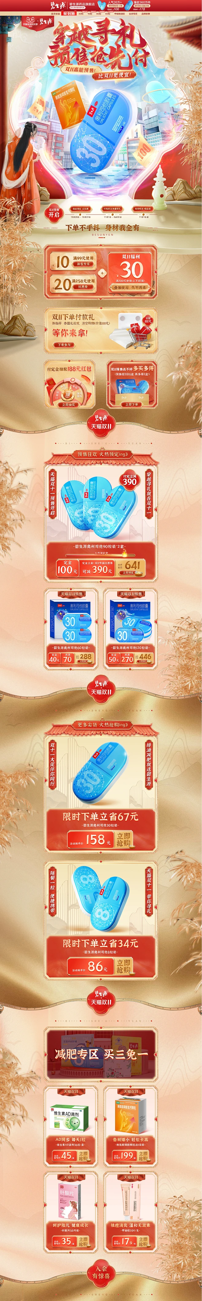 11月页面-碧生源药品旗舰店-天猫Tmall-花瓣网