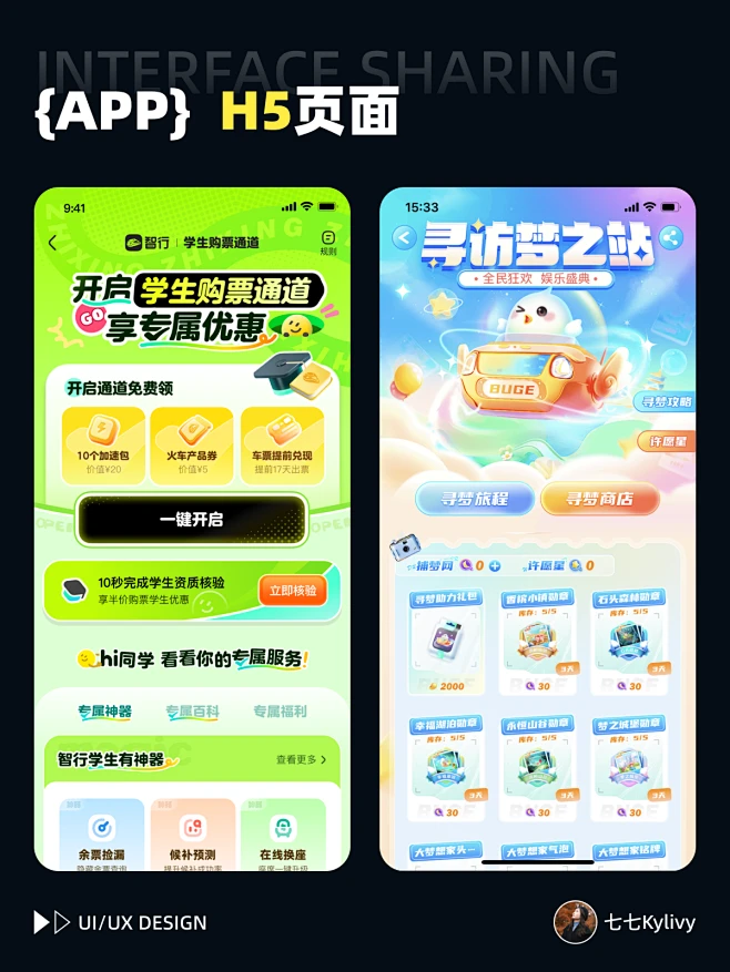 UI设计｜H5活动页设计分享-花瓣网