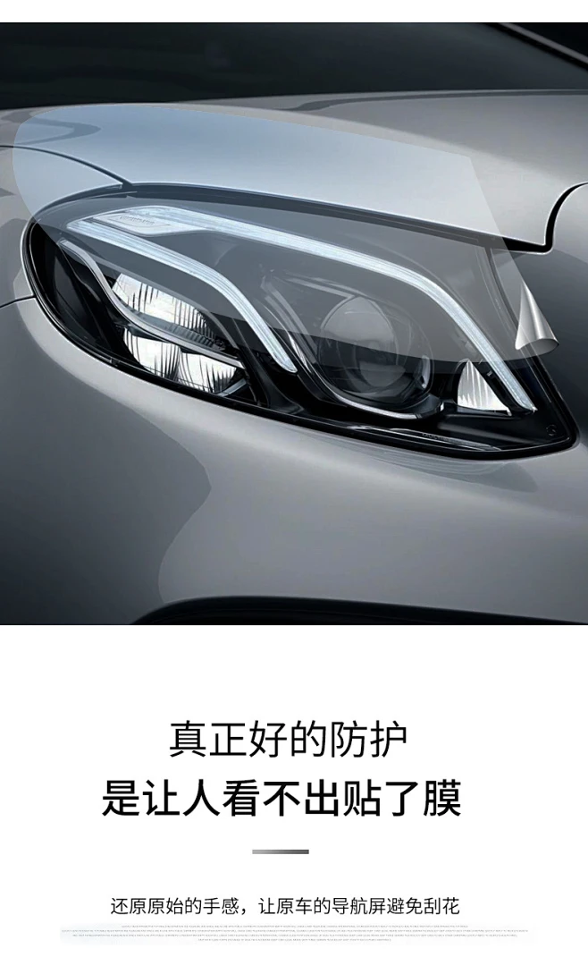18款奔驰新e级改装贴膜e300l e200l大灯防刮保护膜TPU透明贴膜-tmall.com天猫-花瓣网