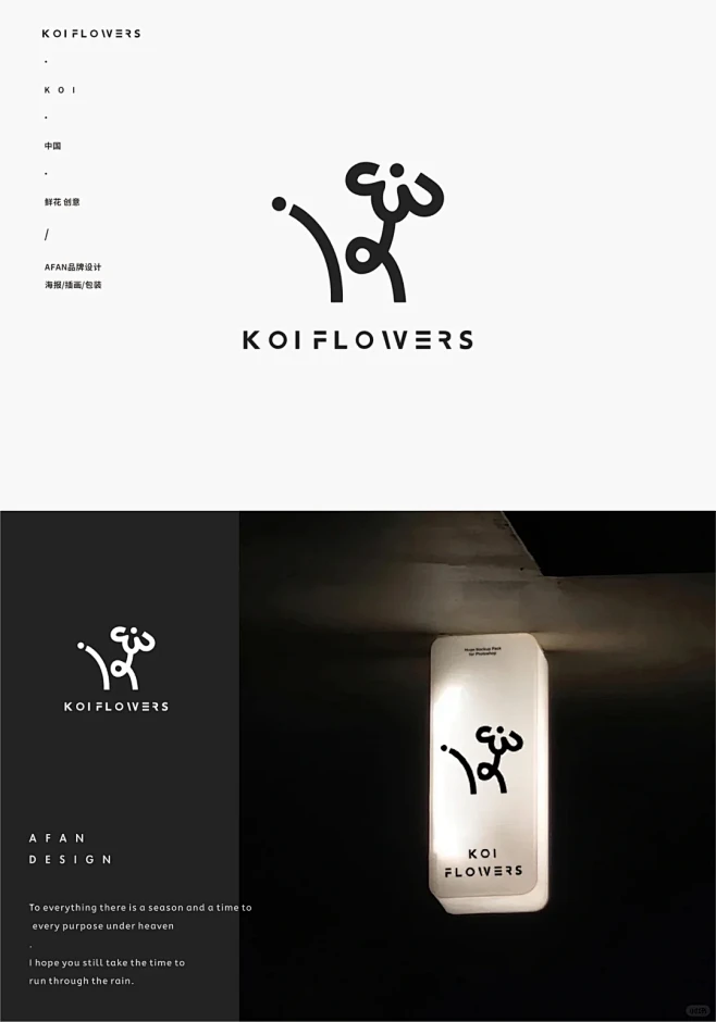 LOGO设计/KOI锦鲤花艺~ - 小红书