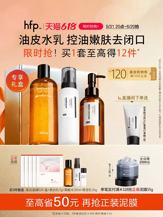 hfp果酸油皮水乳套装夏季清爽补水保湿收缩毛孔去闭口护肤品男女-tmall.com天猫-花瓣网