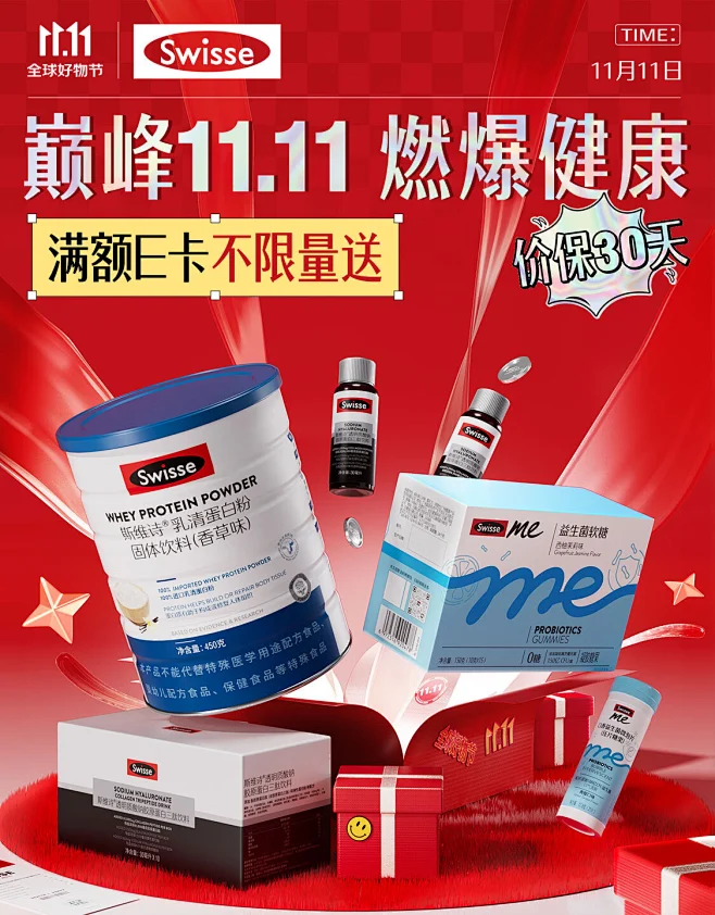 swisse京东2024双11-花瓣网