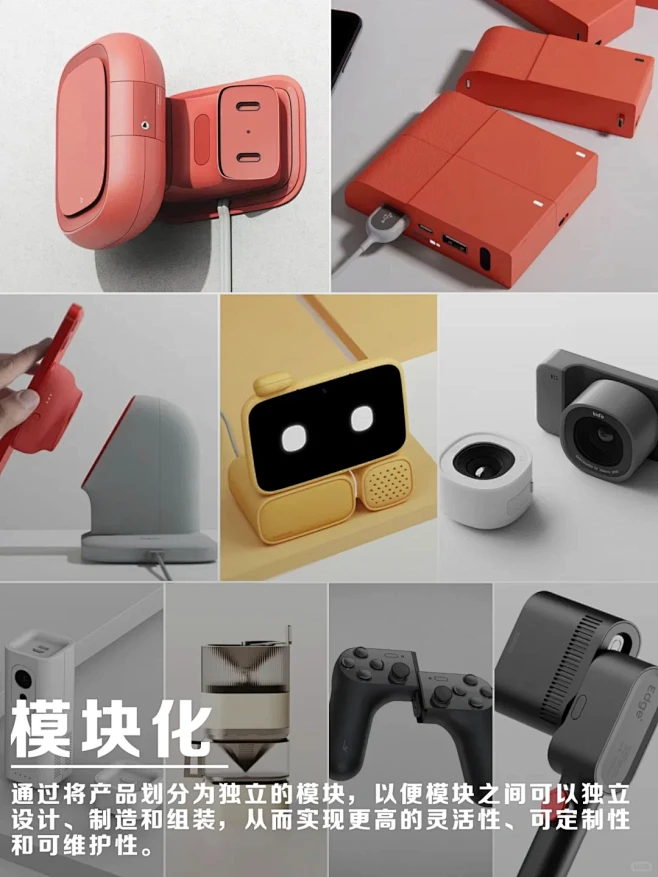 产品设计6️⃣种造型设计方法