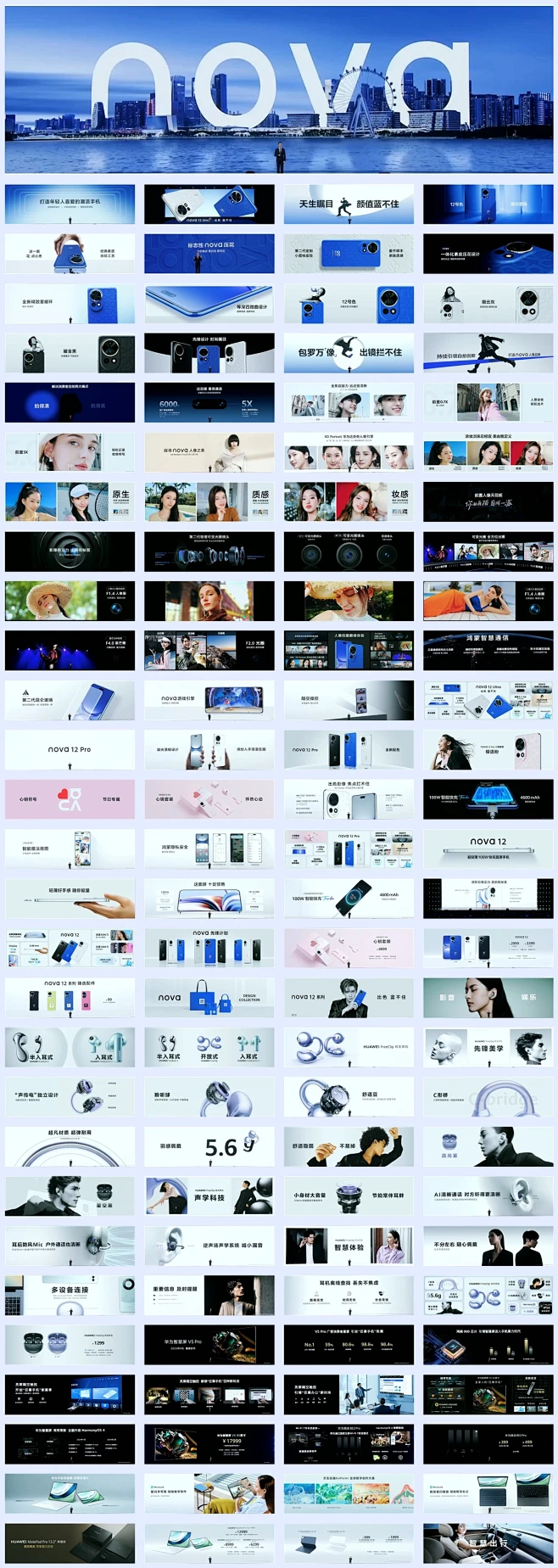 华为NOVA12及华为冬季全场景发布会PPT案例（PDF）-花瓣网