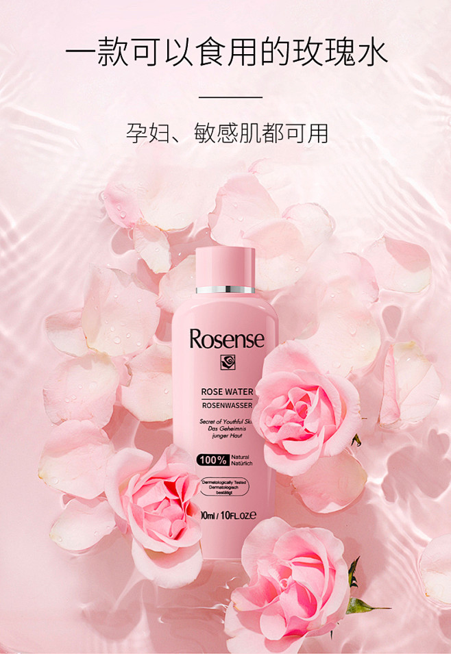 Rosense洛神诗大马士革玫瑰水纯露土耳其进口天然大瓶爽肤水300ml-tmall.hk天猫国际